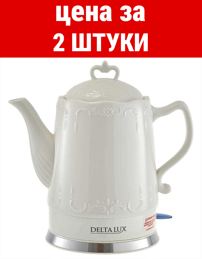 Комплект 2 шт, чайник электрический 1.5Л 1500ВТ диск керамика БЕЛ DELTA LUX