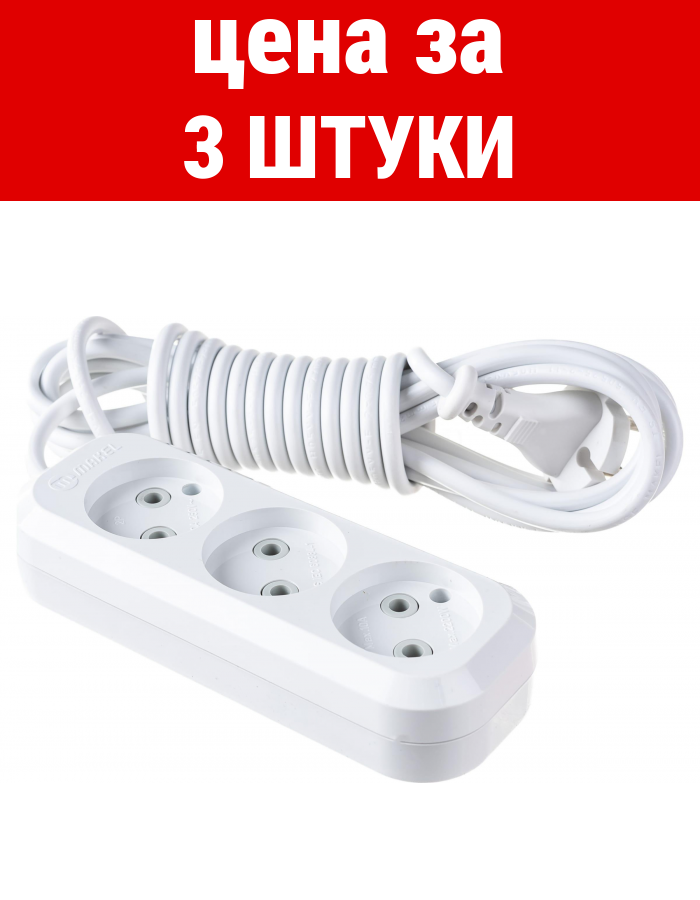 Комплект 3 шт, удлинитель 3МЕСТНЫЙ 5М ПВС MAKEL