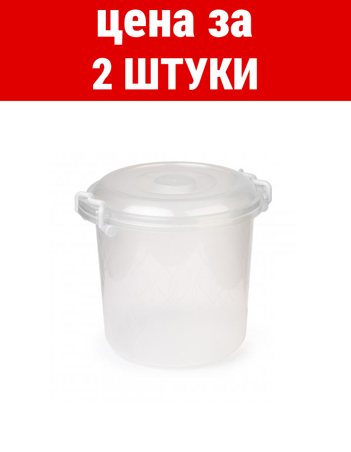 Комплект 2 шт, контейнер 10Л С ручками круглый прозрачный 300*270*275 альтернатива