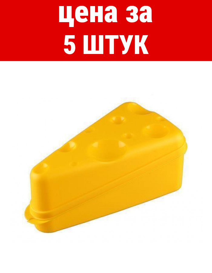 Комплект 5 шт, контейнер для сыра желтый БП