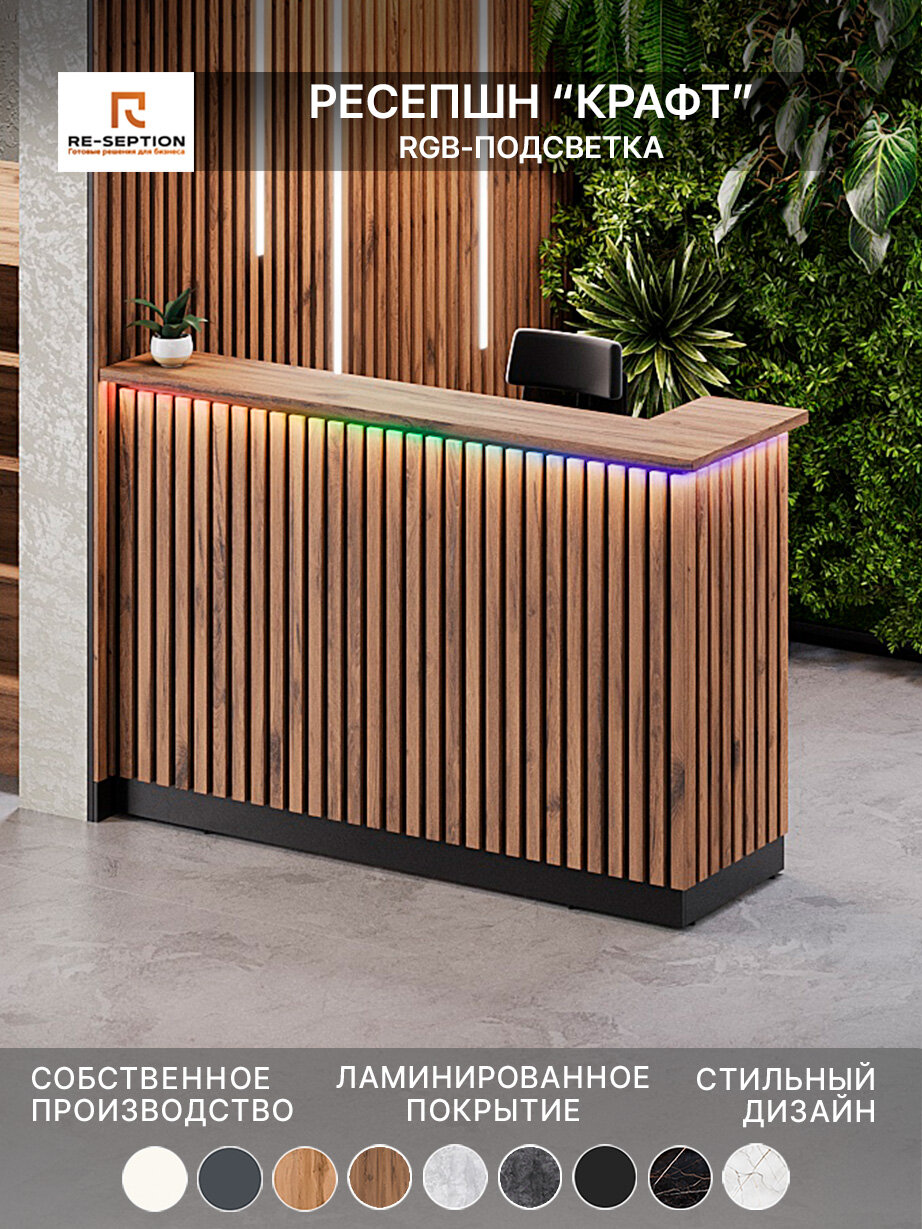 Стойка Ресепшн "Крафт" / Черный / Юстус / 1800х600х1200 / Подсветка RGB