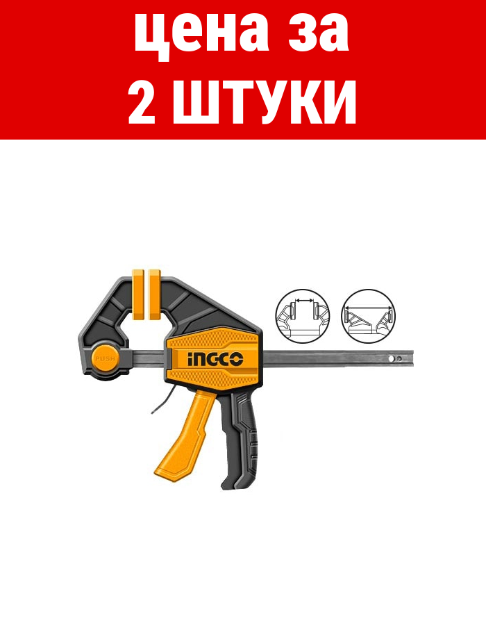 Комплект 2 шт, струбцина быстрозажимная 63Х450ММ INGCO