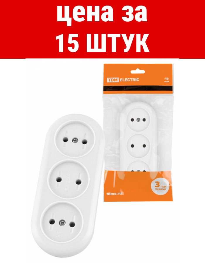 Комплект 15 шт, колодка 3МЕСТ 16А 3/К розеточн 2П ретро карболит 250В белая IP20 TDM