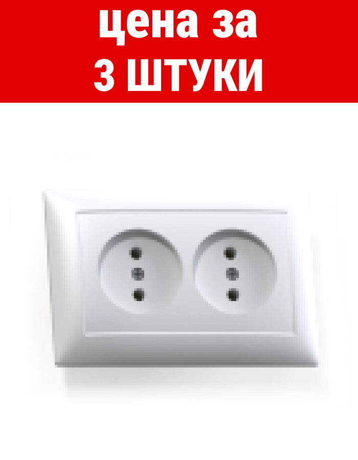 Комплект 3 шт, розетка 2М С/П 16А РС16-371 белая селена кунцево