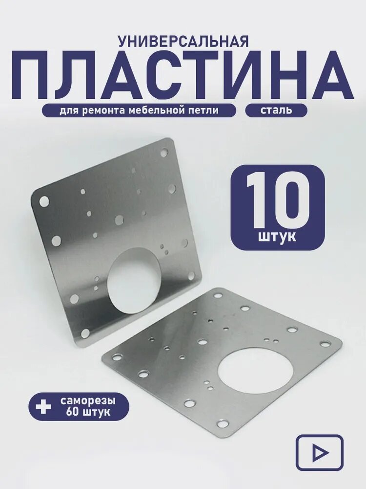 Пластины для ремонта мебельной петли, ремкомплект для мебели, 10 шт.