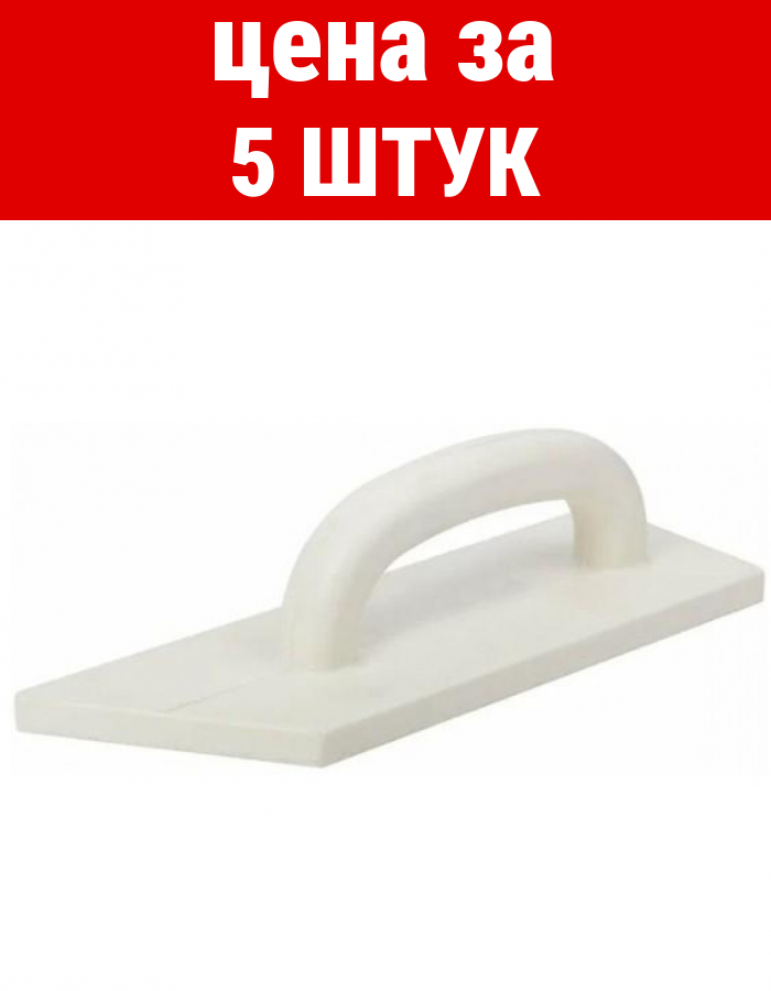 Комплект 5 шт, терка 140Х280ММ ППУ SANTOOL