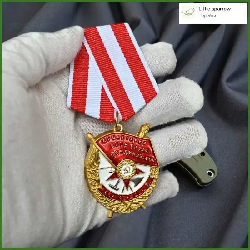 Медаль Ордена Красного Знамени СССР Точная копия