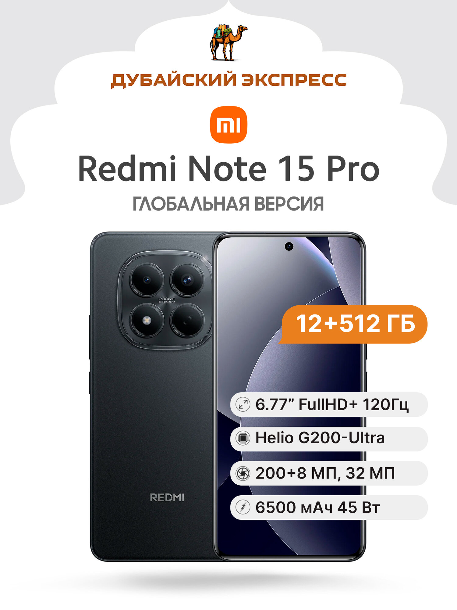 Смартфон Xiaomi - Redmi Note 15 Pro 4G - 12+512GB - Black