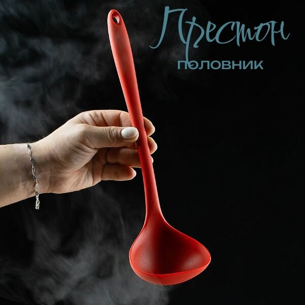 Половник Престон красный