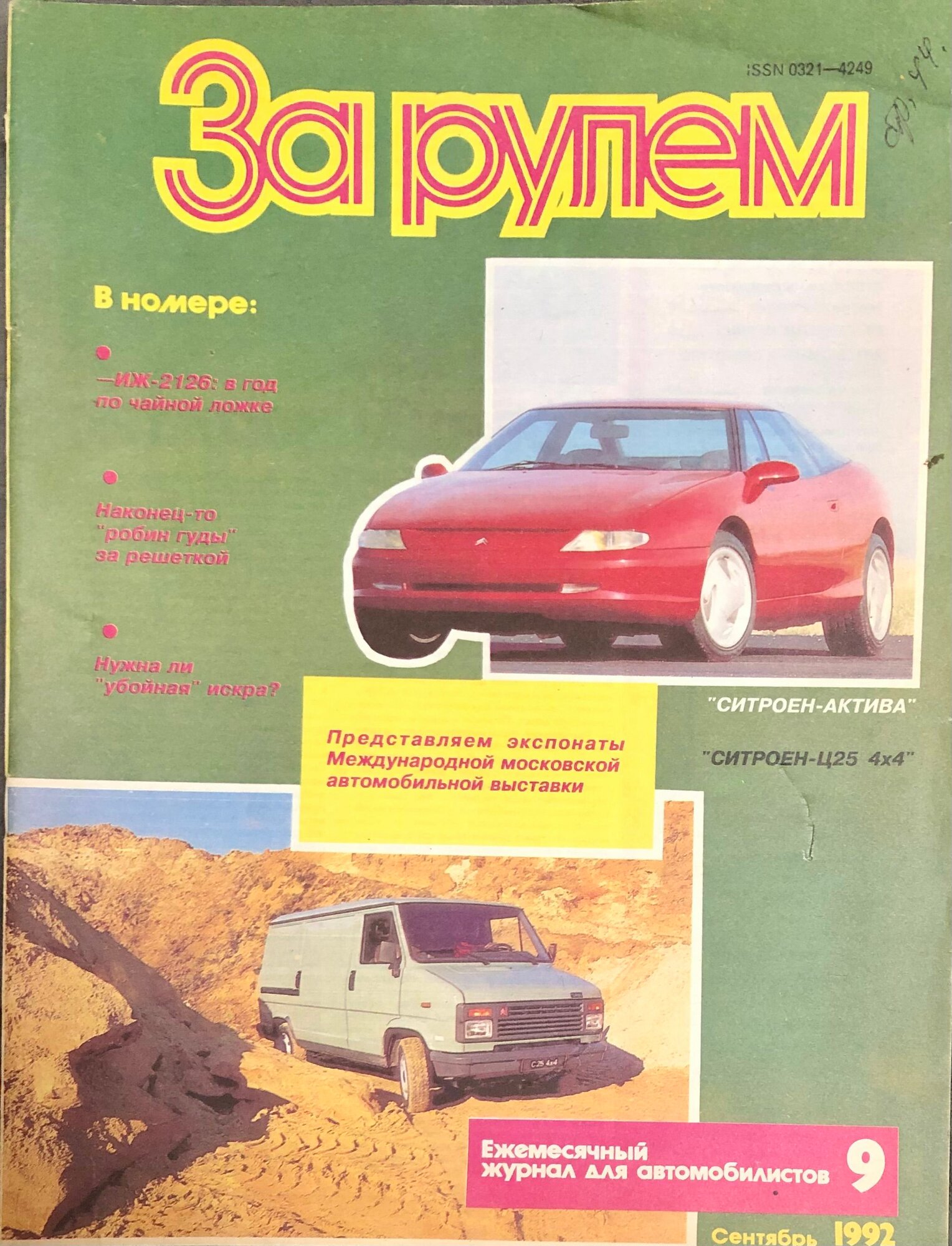 Журнал За рулем № 9 1992 # 68