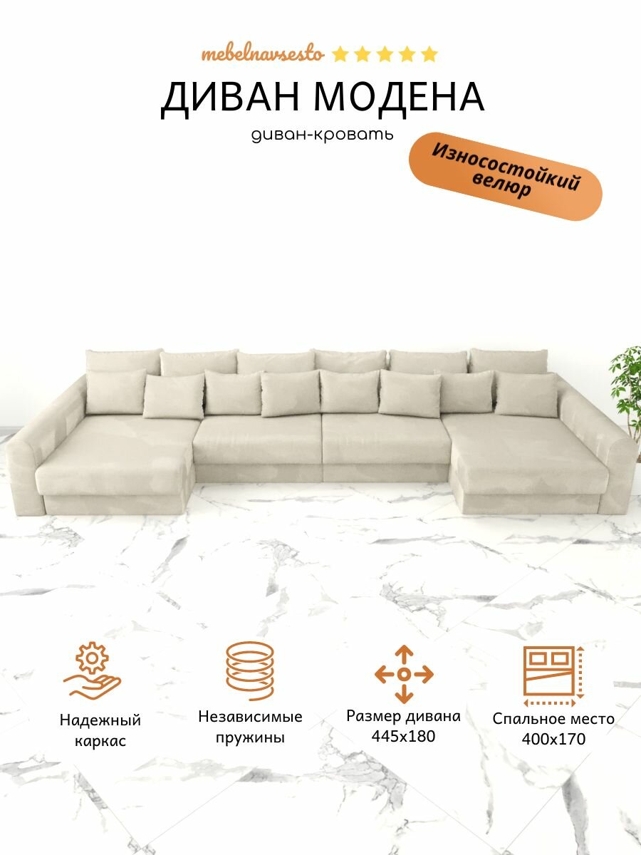 Модена - П-образный раскладной диван, диван кровать, четыре ящика, 445х180 см