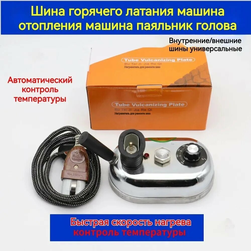 Вулканизатор