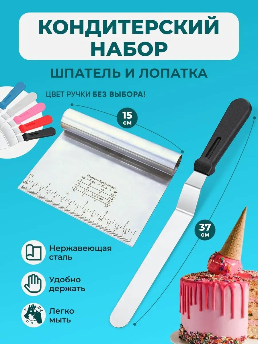 IKEA Шпатель-скребок кондитерский, 2 шт-