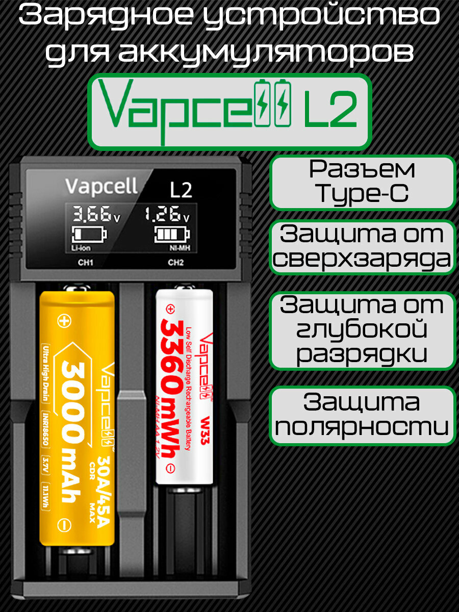 Зарядное устройство для аккумуляторов Vapcell L2 черный, USB Type-C