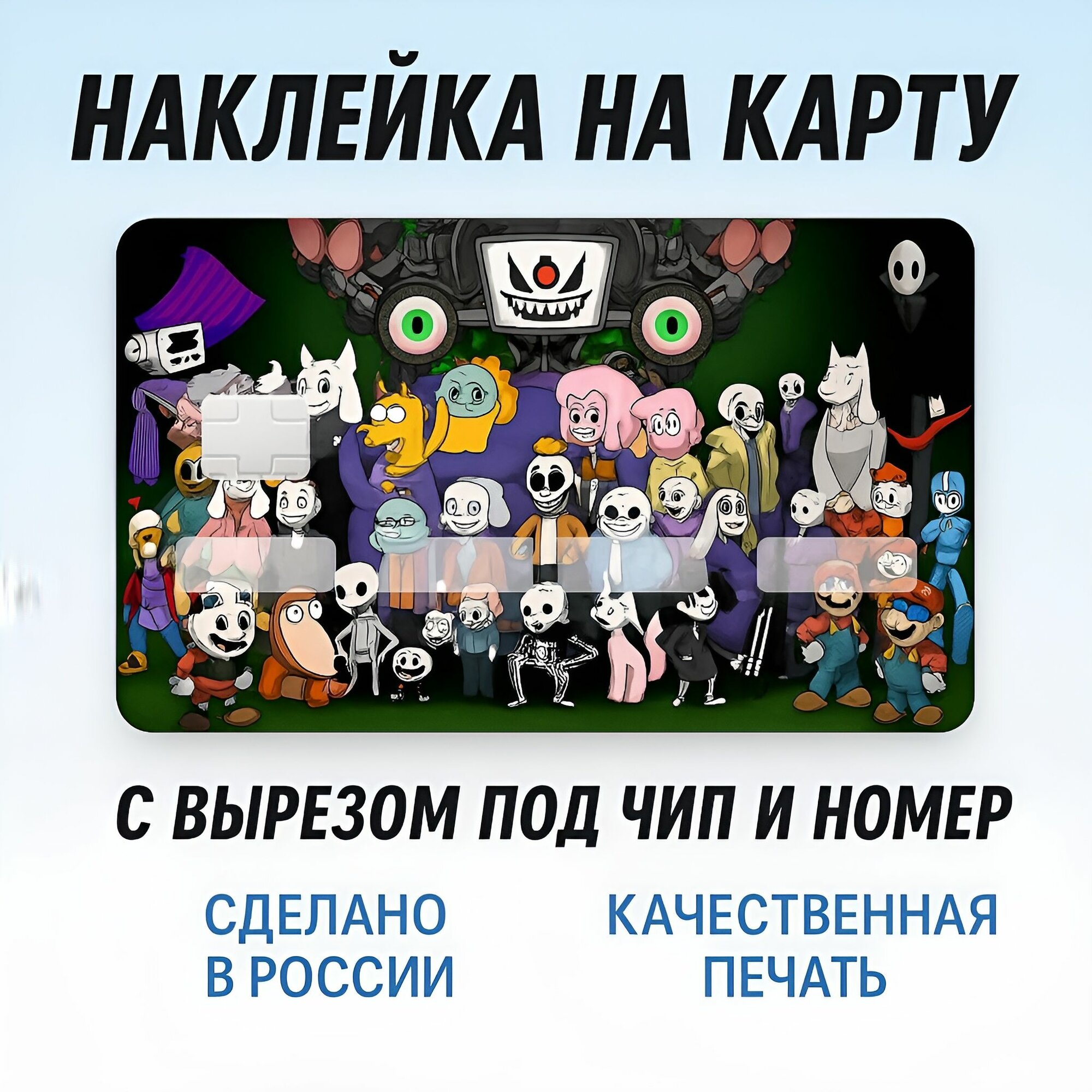 Наклейка на банковскую карту Андертейл Undertale