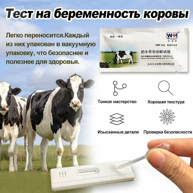 Эксклюзивный тест для стельных коров