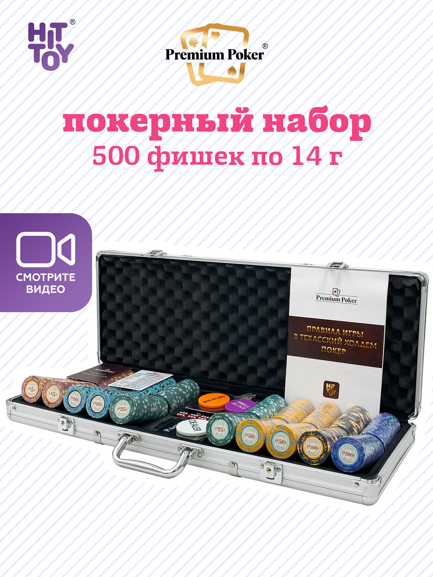 Покерный набор Premium Poker Casino Royale, 500 фишек 14 г с номиналом в чемодане