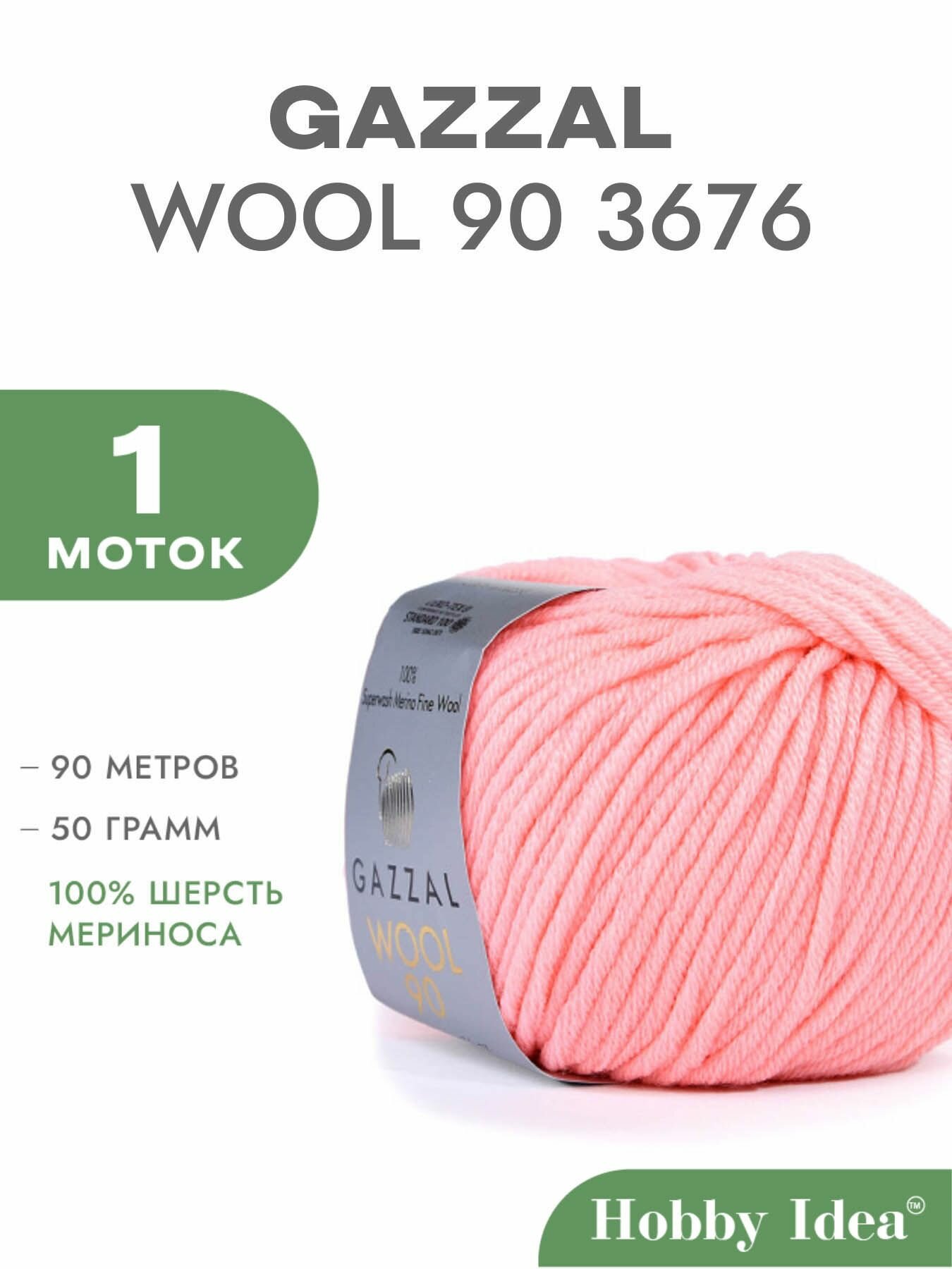 Пряжа Gazzal Wool 90 3676 Фламинго 1 моток (Нитки для вязания меринос Газзал Вул 90)