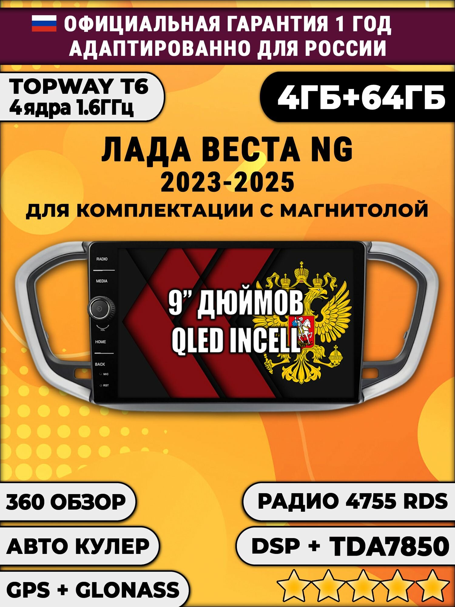 4гб+64гб с DSP и 360 для лада веста новая / LADA VESTA NG (2023 2024 2025), Android магнитола с DSP, для комплектации с магнитолой