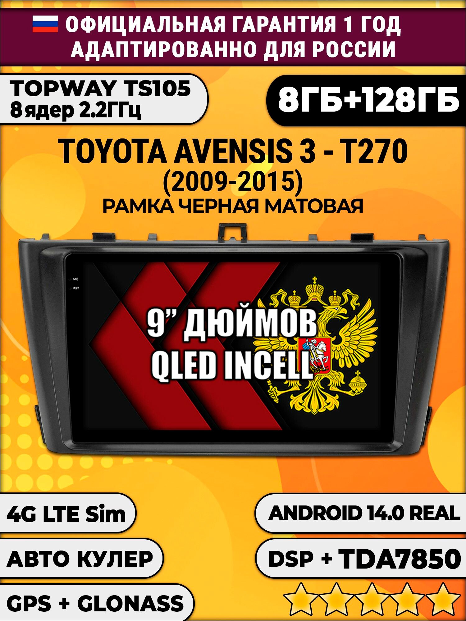 TS105, память 8/128гб для TOYOTA AVENSIS 3 T270 (2009-2015), Android магнитола