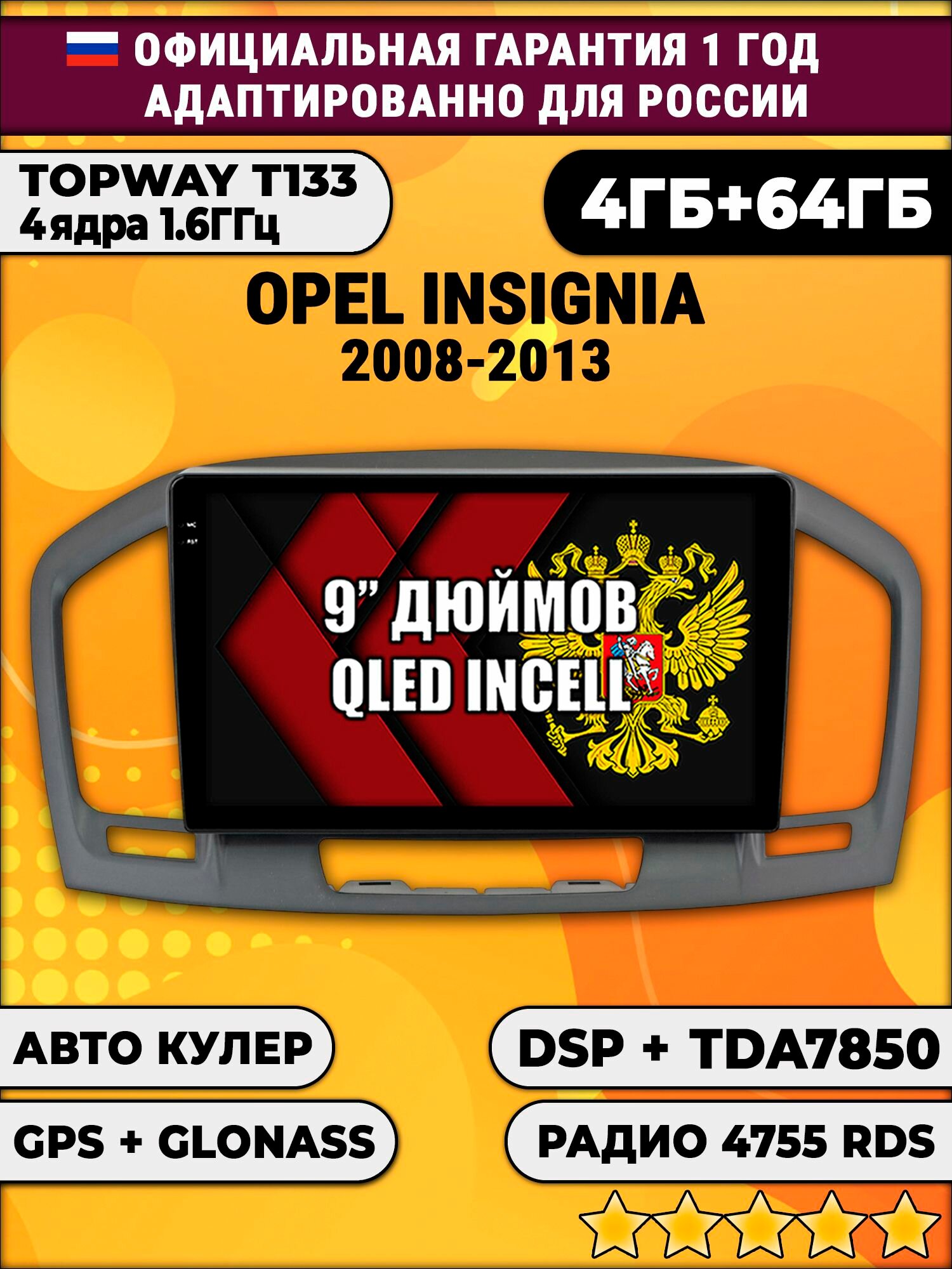 4гб+64гб с DSP для OPEL INSIGNIA (2008-2013), Android магнитола, без слота под симку, усилитель звука настоящий TDA7850