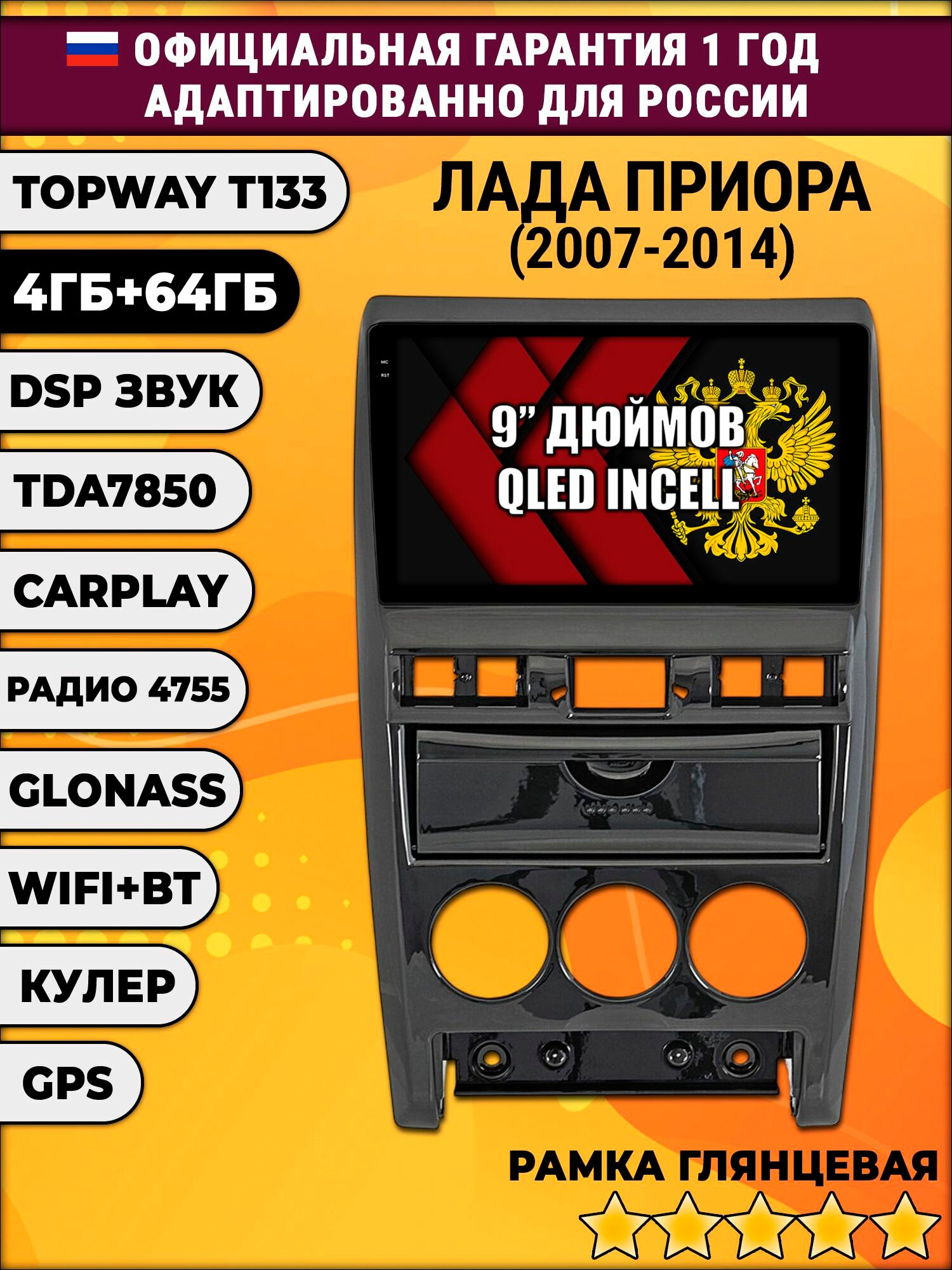 4гб+64гб с DSP для лада приора (2007-2014), LADA PRIORA, Android магнитола, без слота под симку, усилитель звука настоящий TDA7850
