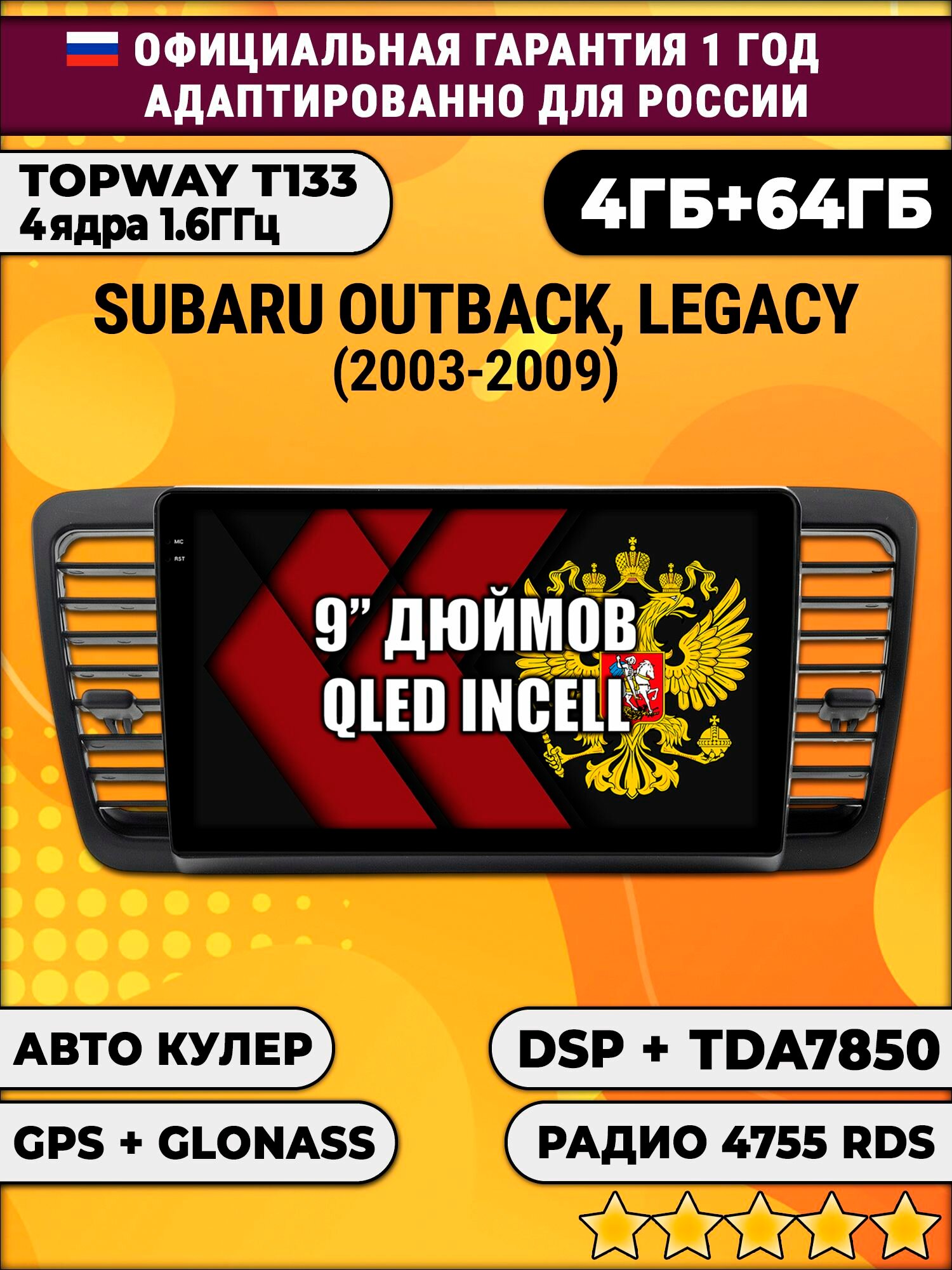 4гб+64гб с DSP для SUBARU OUTBACK, LEGACY (2003-2009), Android магнитола, без слота под симку, усилитель звука настоящий TDA7850