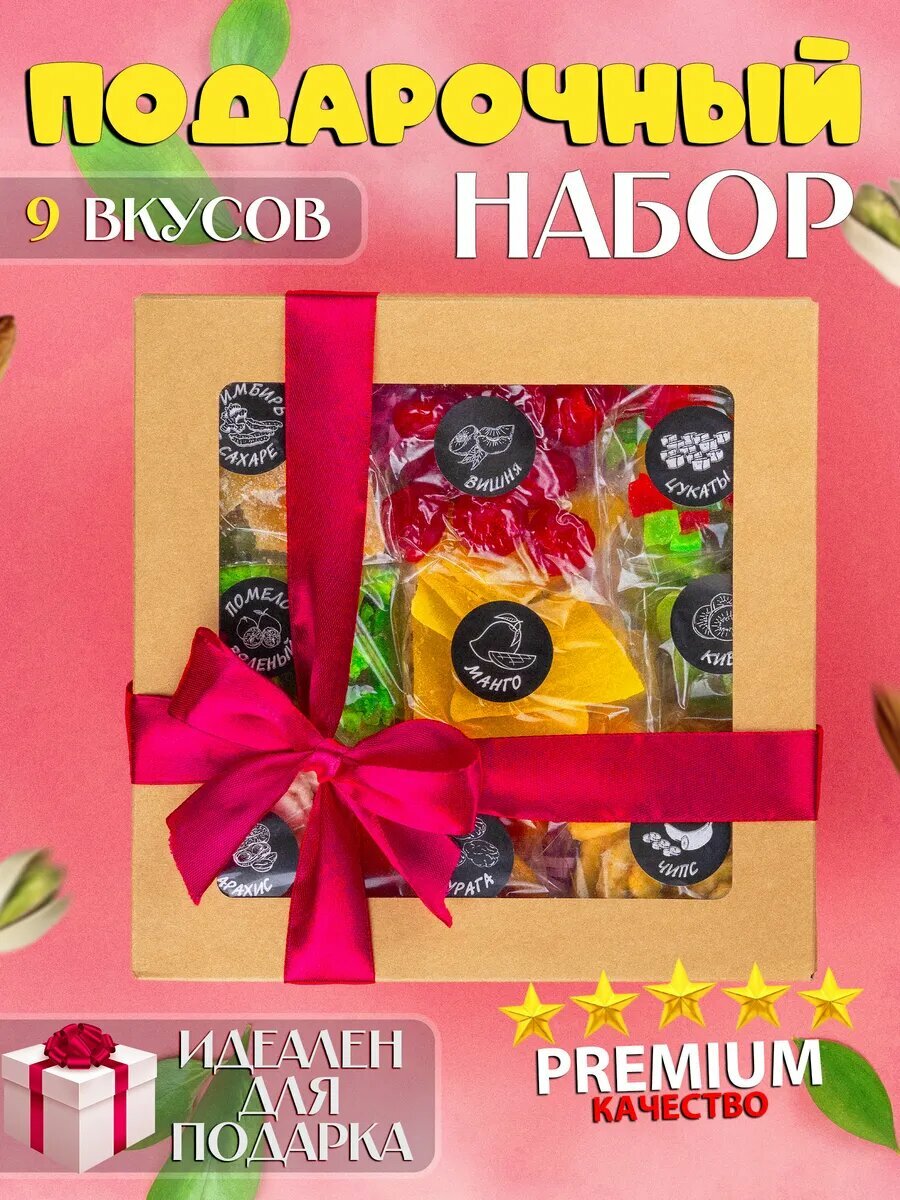 Подарочный набор сухофруктов