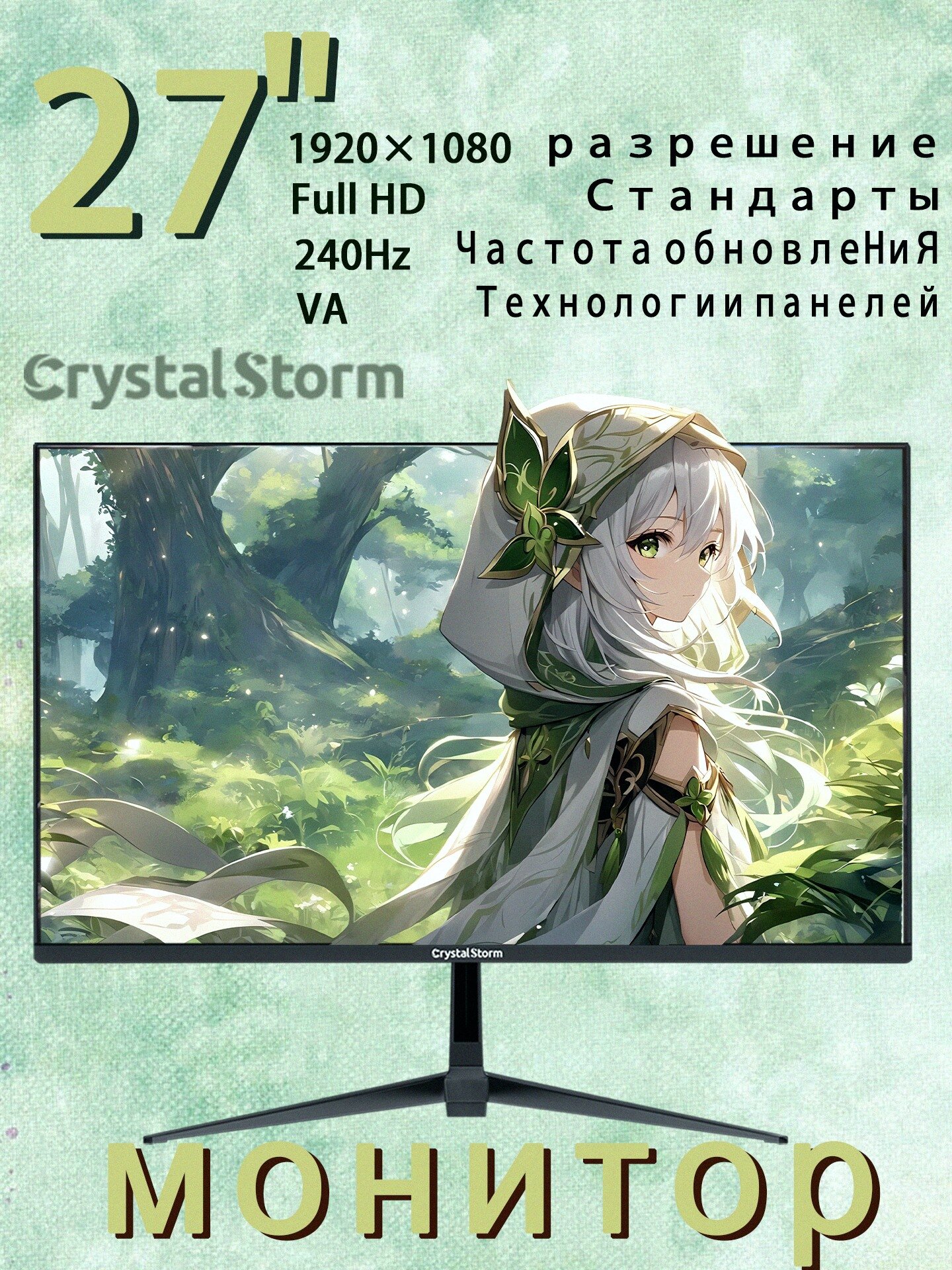 CrystalStorm 27" Монитор 1920x1080 240 Гц, VA, Чёрный игровой, для компьютера