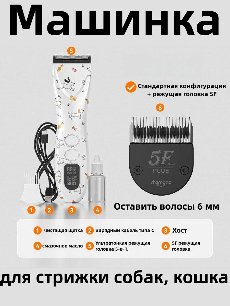 Машинка PGC-780 для стрижки собак, Кот с 1 Нож 0,5/1/1,6/2,2/2,8 мм 5-ступенчатая регулировка, 2400 мАч