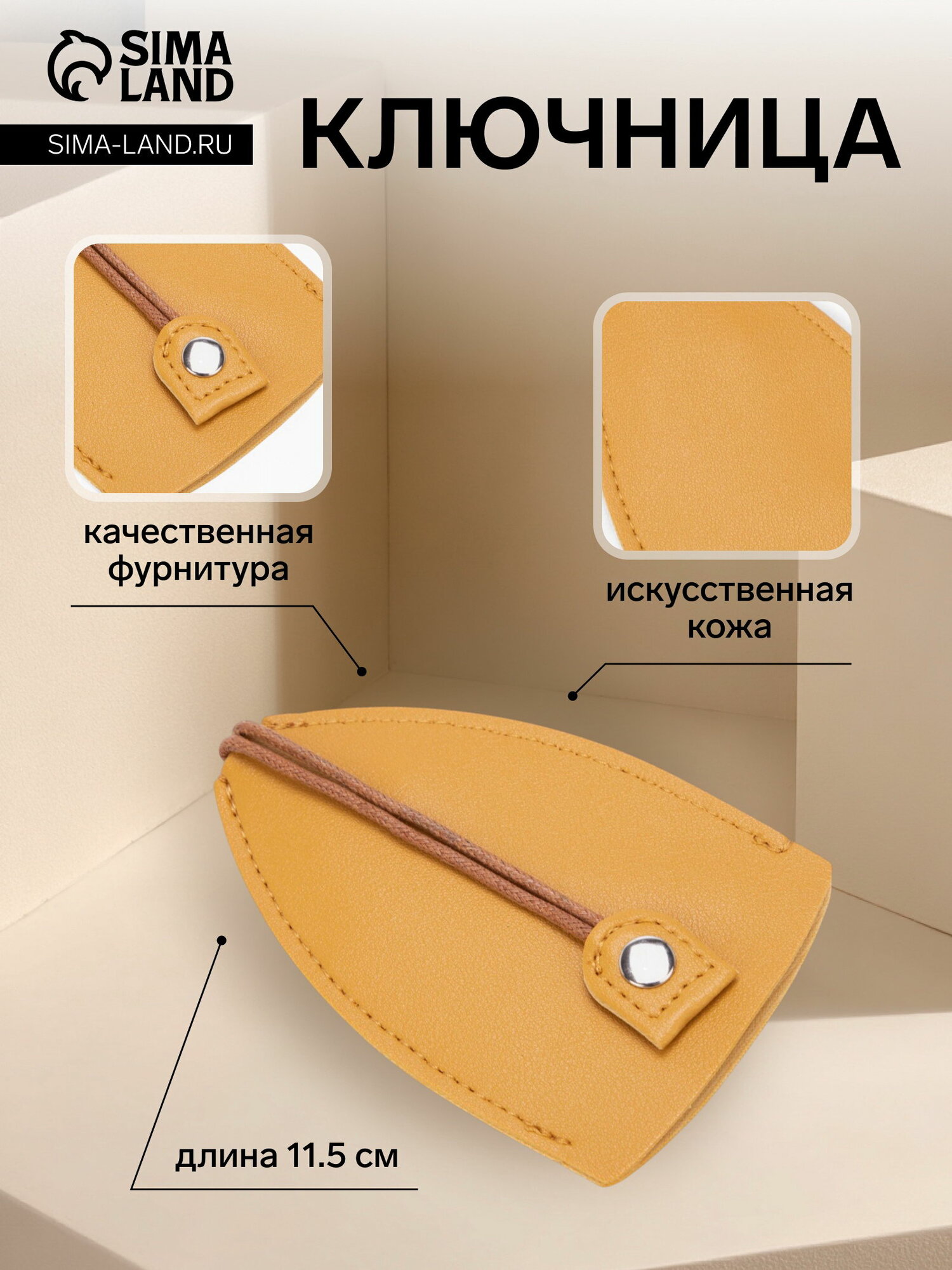 Ключница карманная с кольцом, размер 11.5x7.5x0.3 см, жёлтая