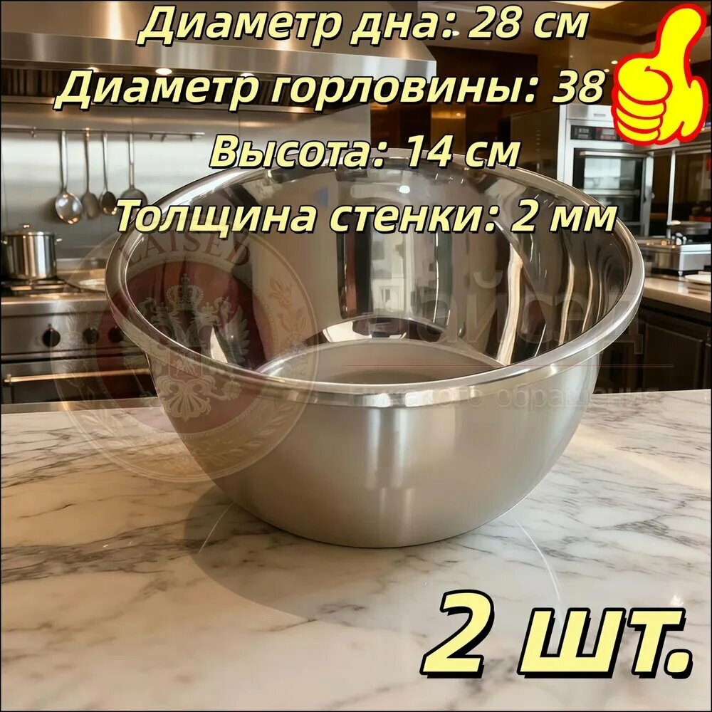 Таз, Нержавеющая сталь, 15 л, 2 шт