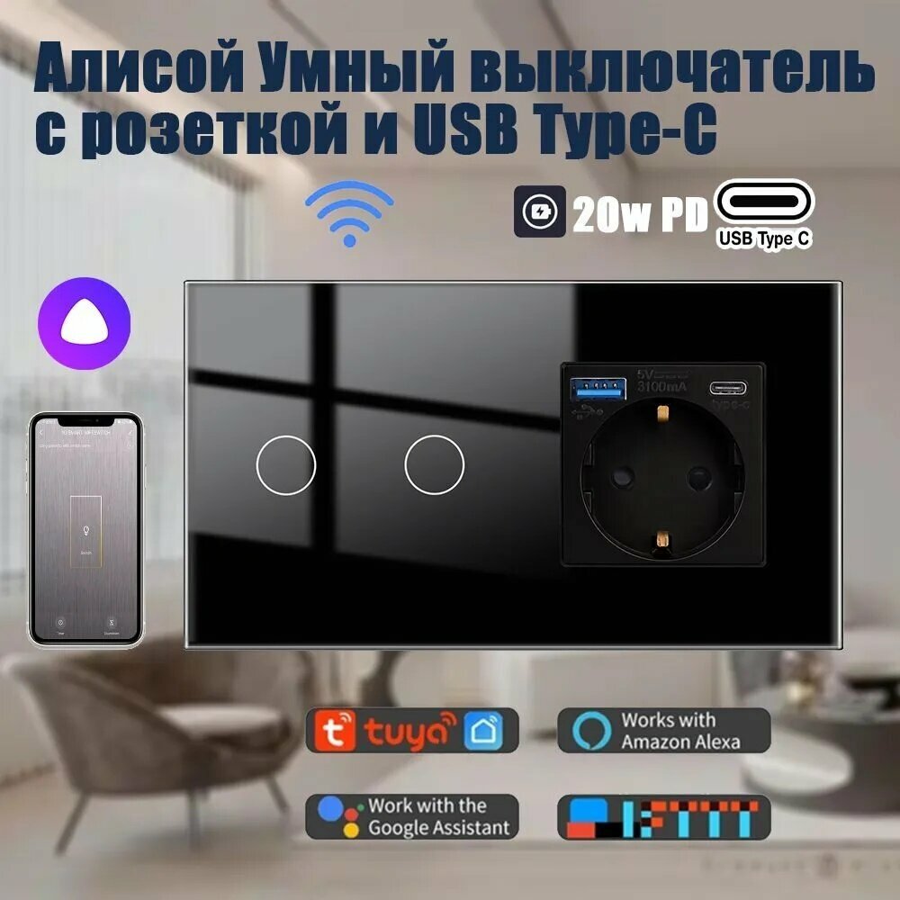 Алисой Умный выключатель с розеткой и USB , двухклавишный,2 поста, черный