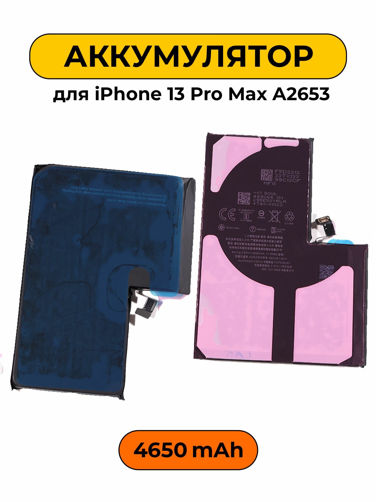 Аккумулятор для iPhone 13 Pro Max A2653 4650 мАч Повышенная ёмкость Привязка к ios 26