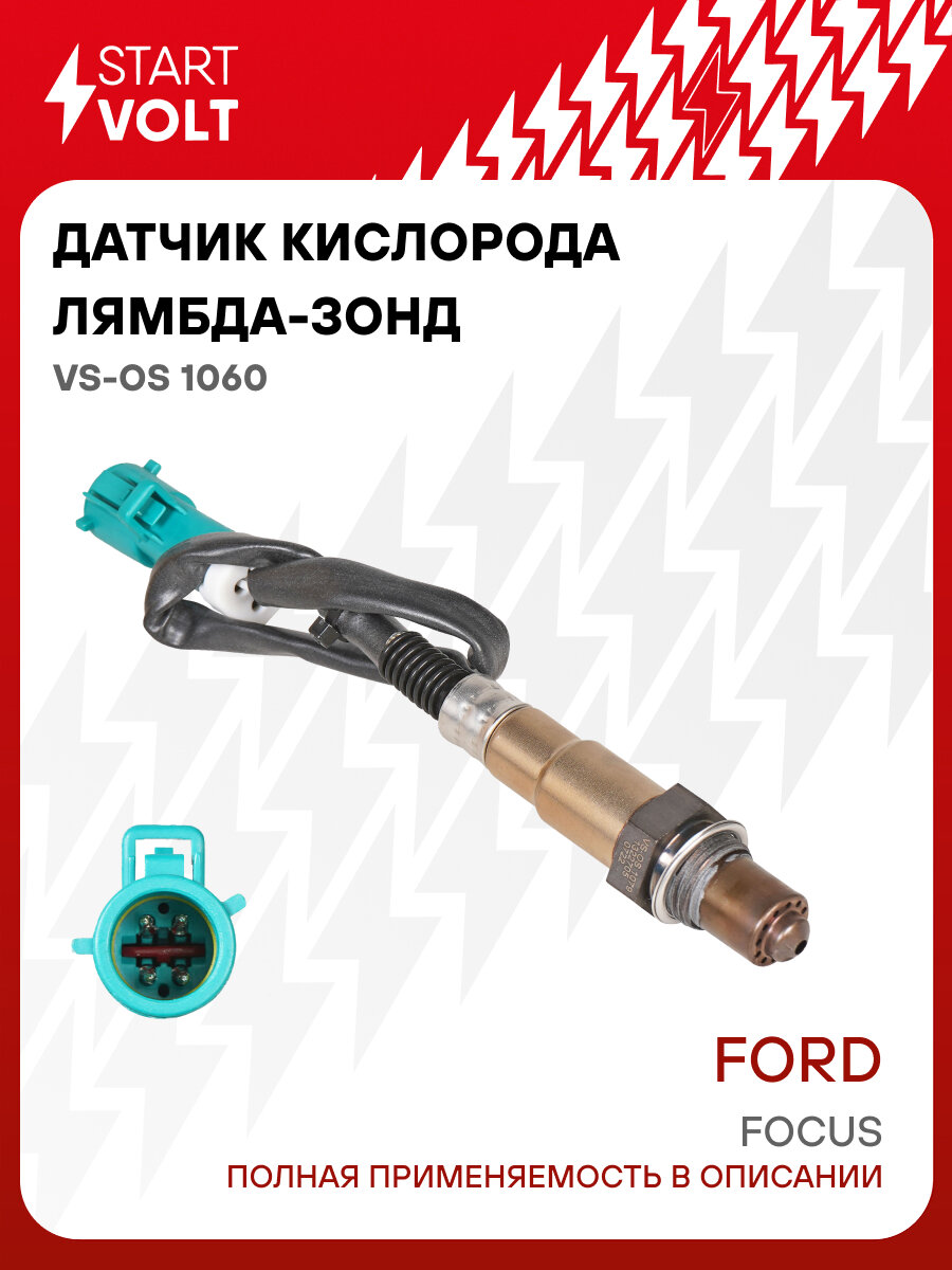 Датчик кислорода для автомобилей Ford Focus II (05-) 1.4i/1.6i до катализатора VS-OS 1060 StartVolt