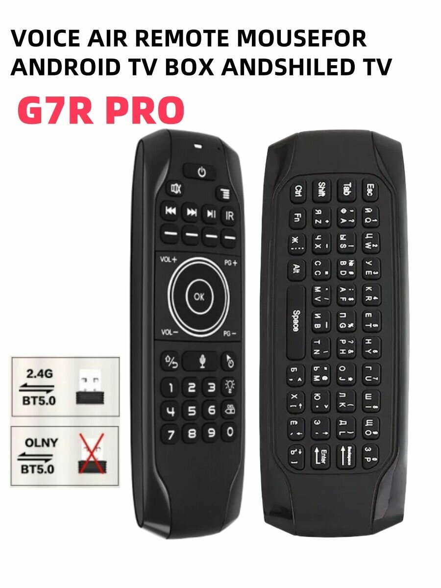 Беспроводная клавиатура Air Mouse G7V PRO 2.4G с русской раскладкой пульт с голосовым управлением подсветкой аккумулятором для Android TV BOX PC