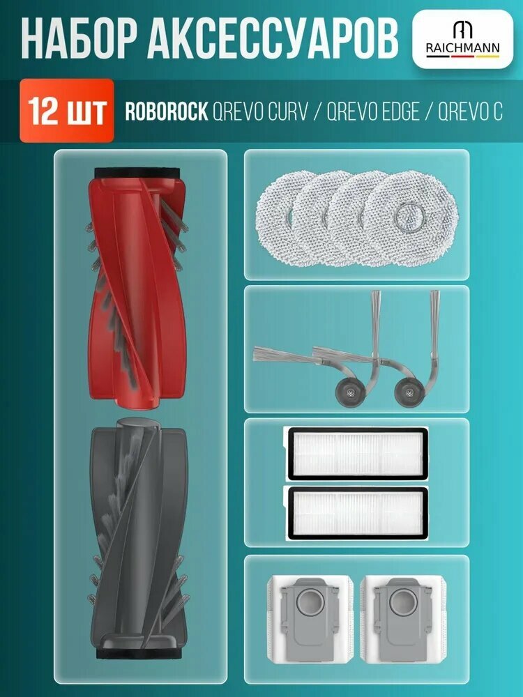 Комплект аксессуаров для робот-пылесоса Roborock Qrevo Curv, Edge / Qrevo C (фильтры, щетки, мешки для пыли и салфетки тряпки МОП)