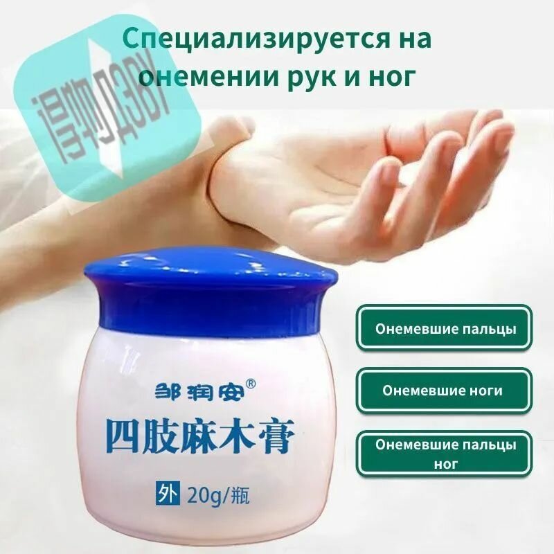 Крем для снятия онемения конечностей и боли в мышцах, Устранение отека, травяная экстракция, 20 г