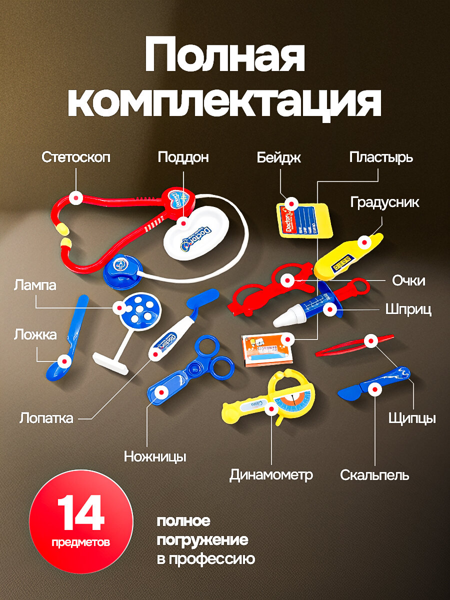 Игровой набор доктора детский с медицинскими инструментами врача игрушка для мальчика и девочки