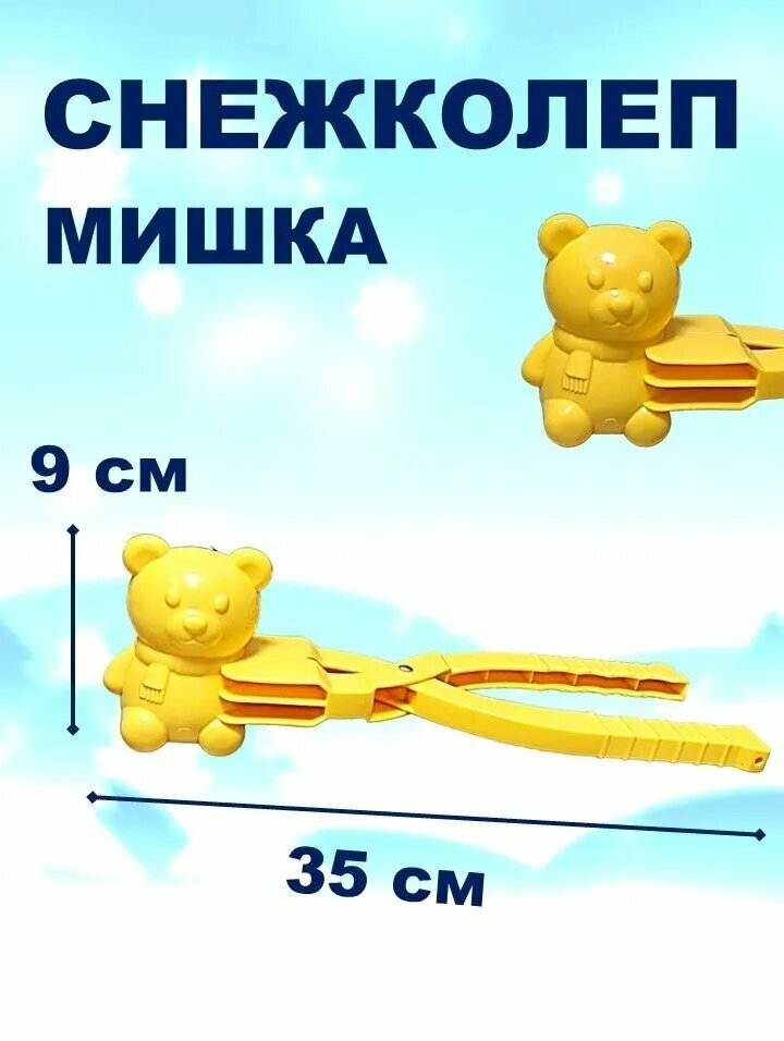 Снежколеп медведь жёлтый