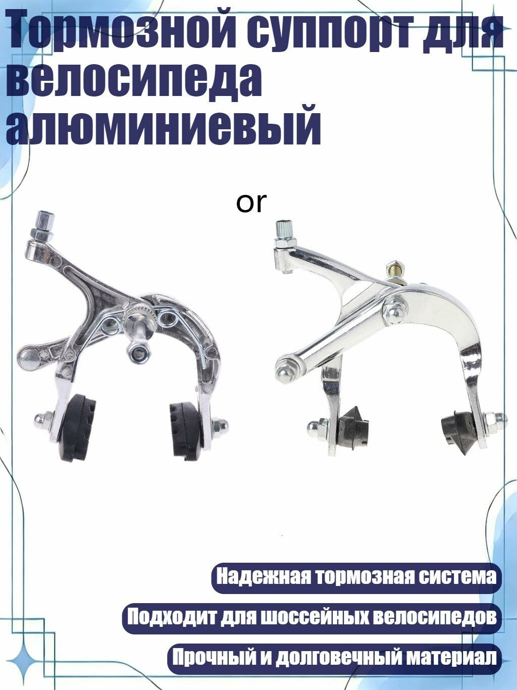Тормозной суппорт для велосипеда алюминиевый, Светло-серый