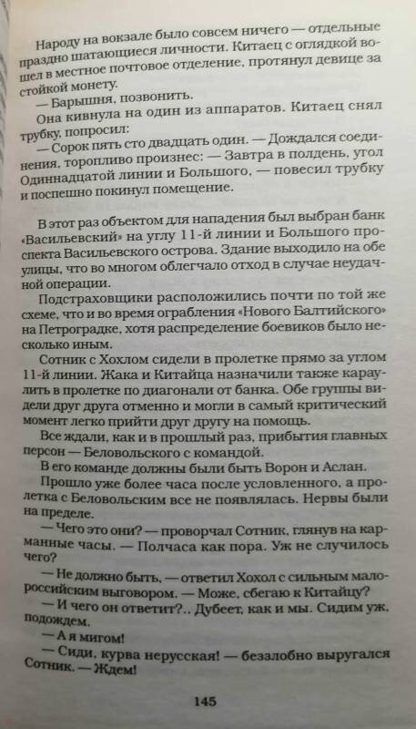 Сонька. Конец легенды — фото 1