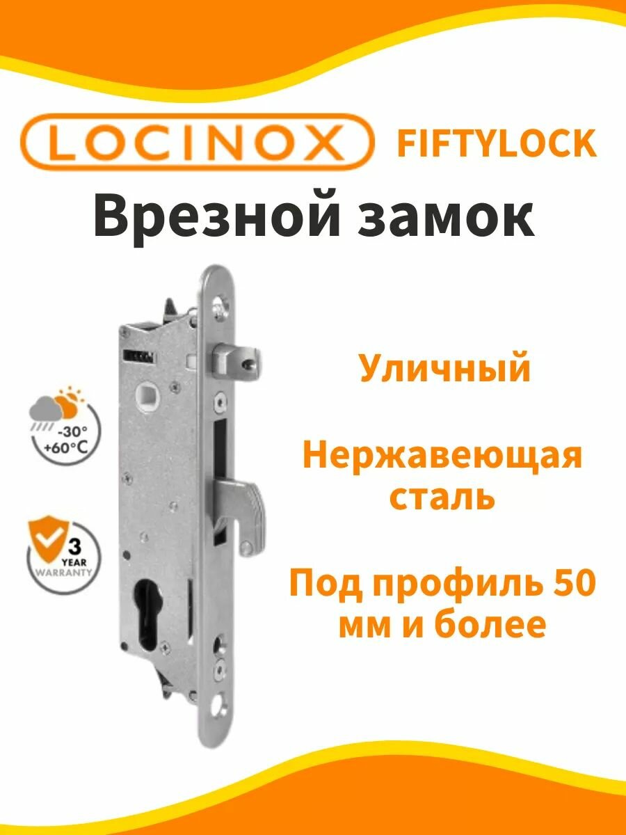 Замок нержавеющий для калитки FIFTYLOCK