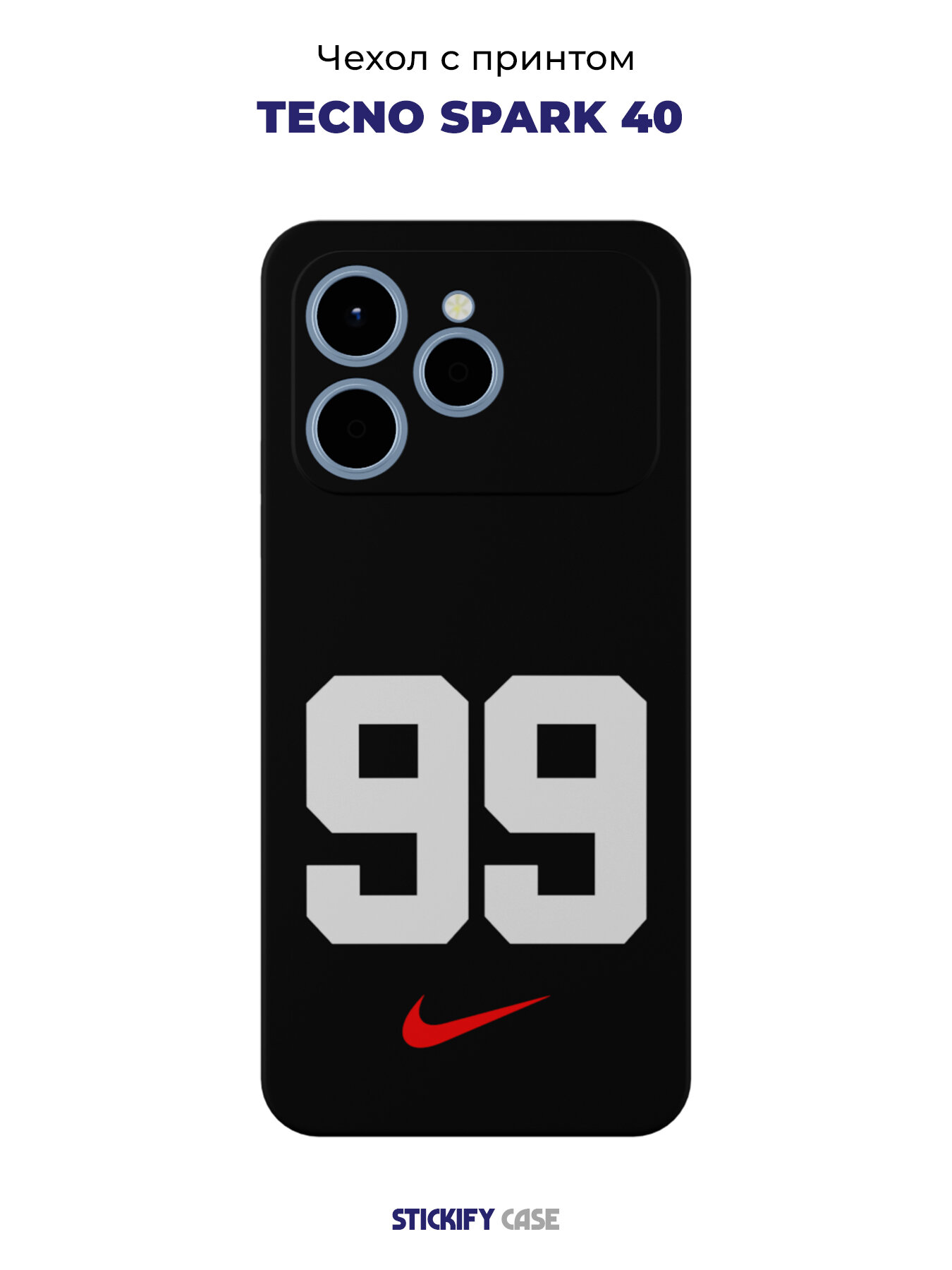 Силиконовый чехол STICKIFY CASE на TECNO Spark 40 черный, с принтом Найк.