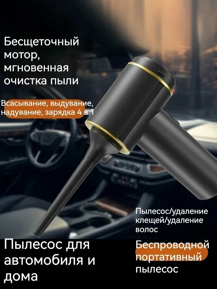 Воздуходувка, электрическая для компьютера, многофункциональное устройство для ухода за домом и автомобилем со съёмным