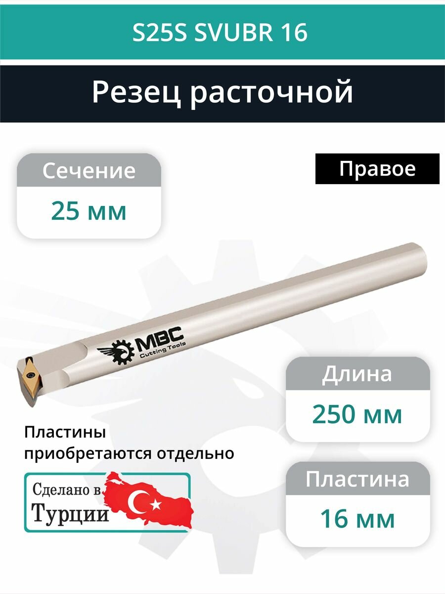 S25S SVUBR 16 внутренний токарный расточной резец правый, 25 мм / пластина VBMT 1604**