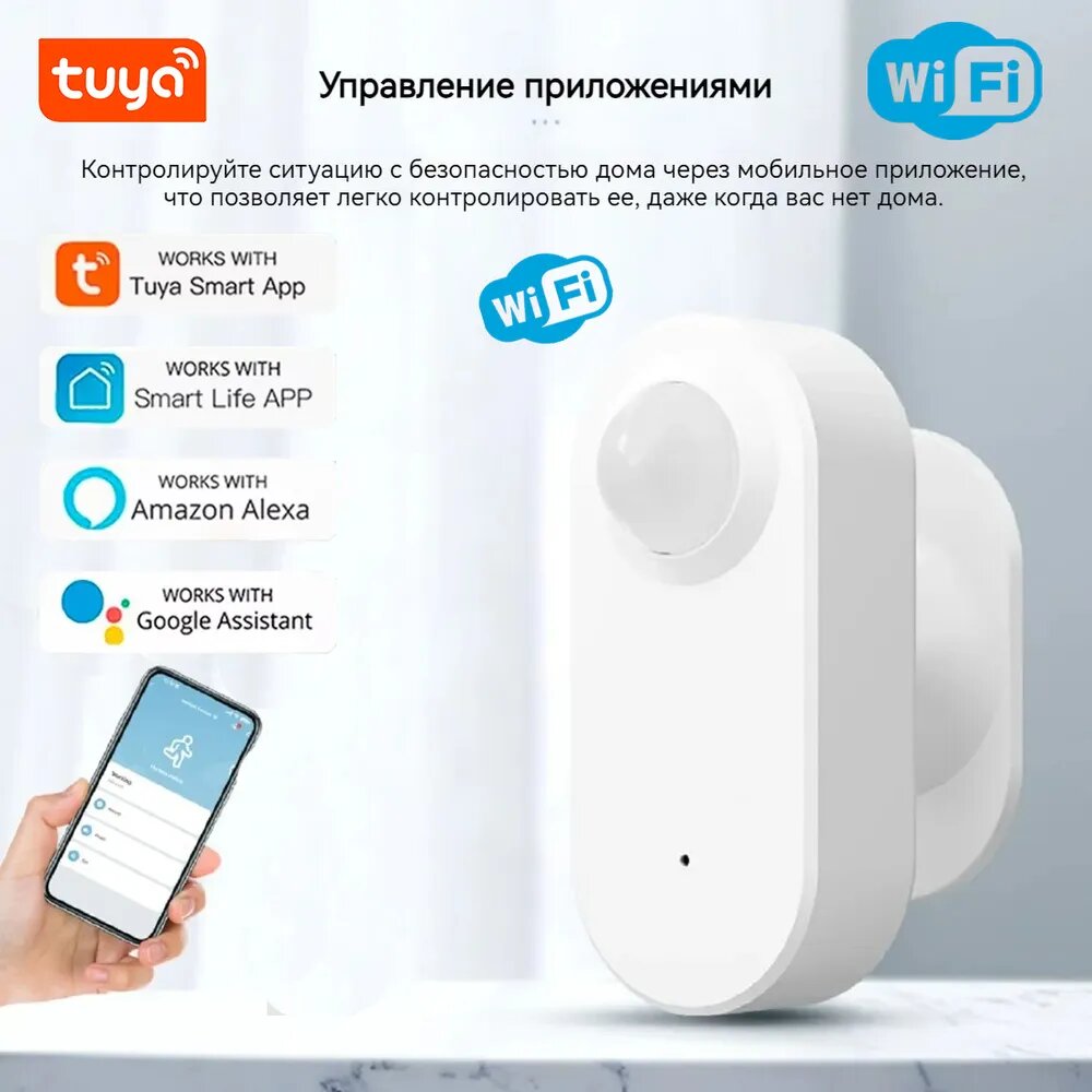 Датчик движения WiFi, Tuya, регулировка на 360 градусов, датчики движения