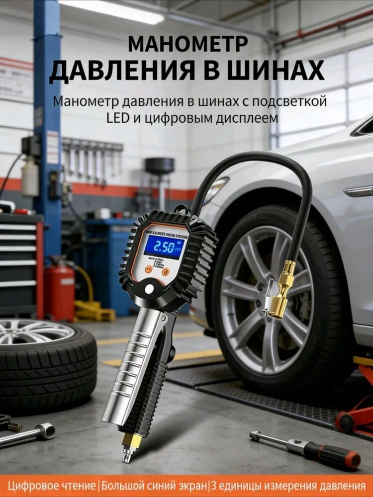 Манометр автомобильный цифровой с синей подсветкой, 1 шт.