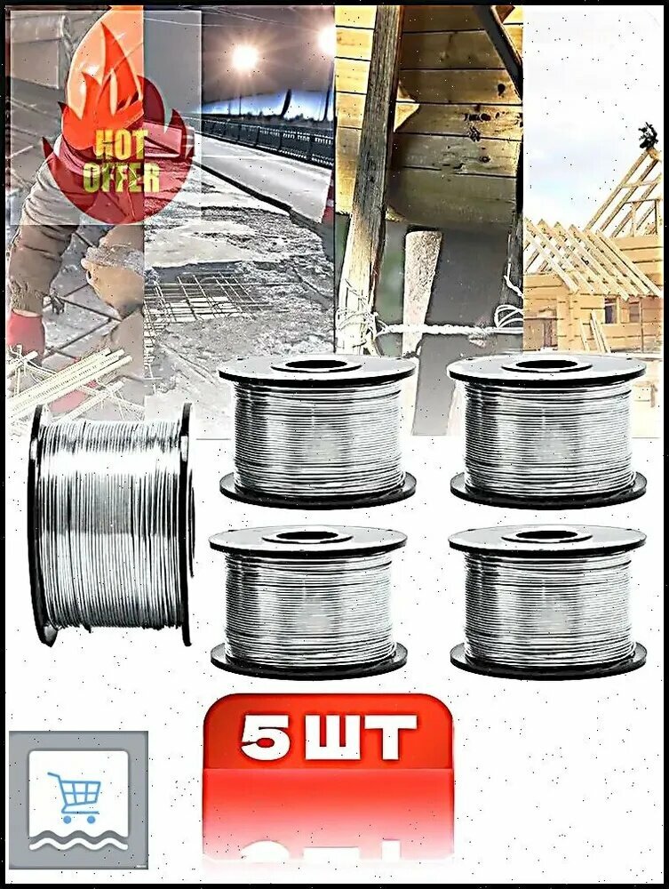 Катушки с проволокой для вязального пистолета (5 шт)