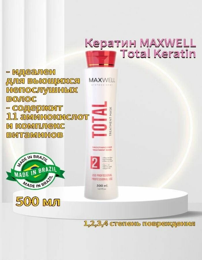 Кератин MAXWELL Total Keratin, для вьющихся/осветленных/тонких волос, 500 мл